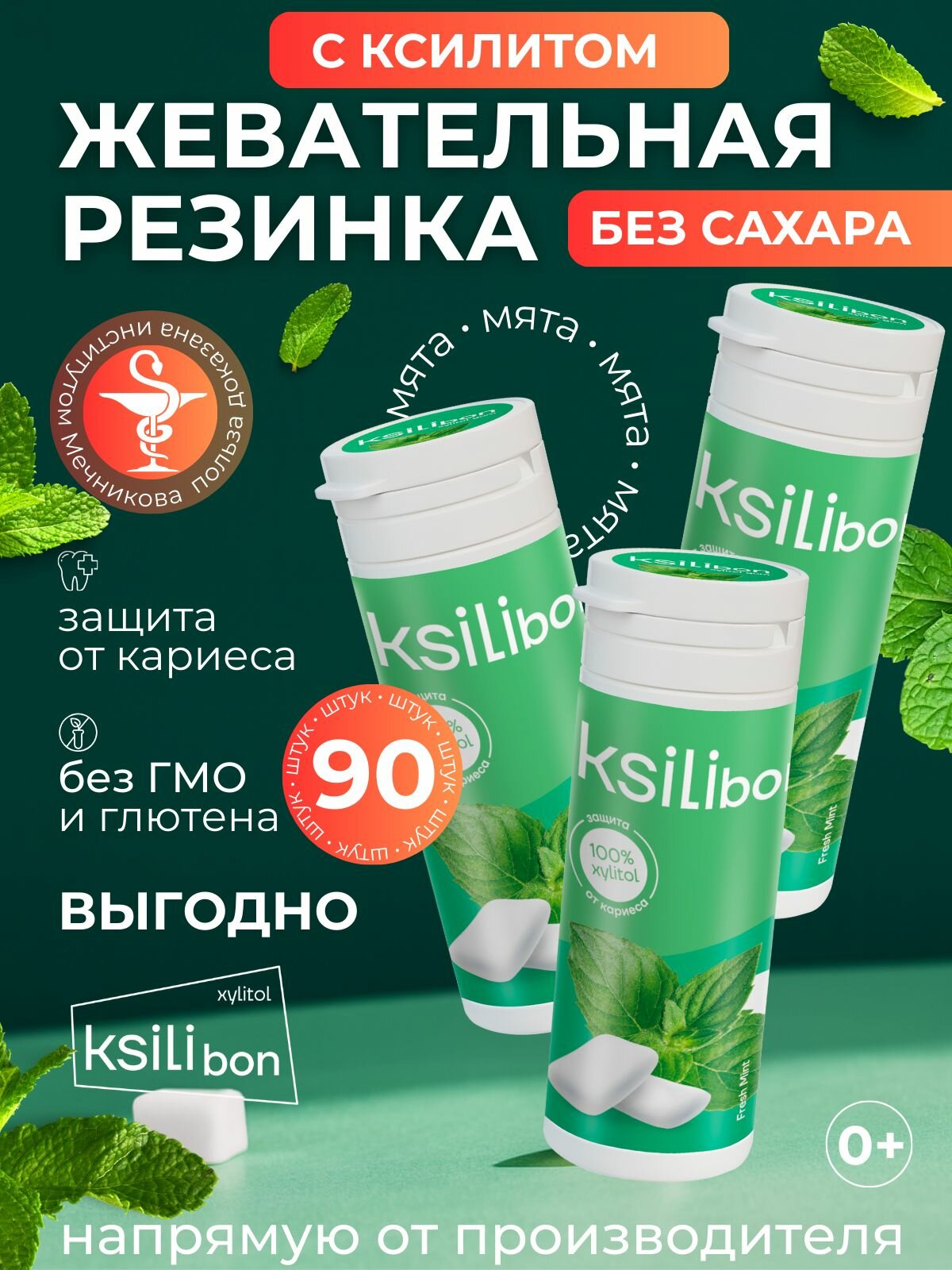 Жевательная резинка, Ksilibon, мята, 3 упаковки, 90 штук