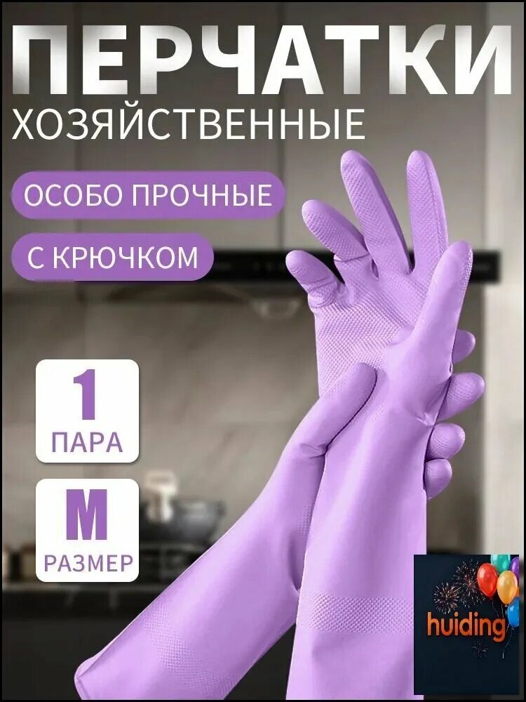Перчатки хозяйственные, размер M, 1 пара