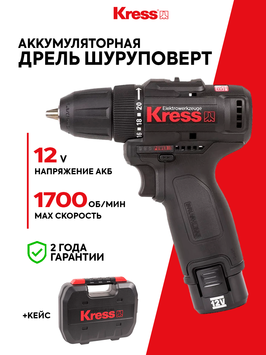Аккумуляторная дрель-шуруповёрт KRESS KU202.1, 2 аккумулятора, зарядное устройство, в кейсе
