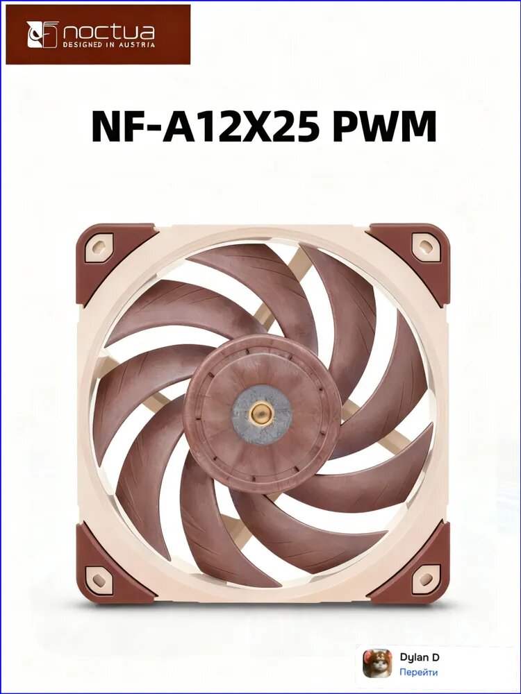 Noctua вентилятор NF-A12X25 PWM,4-контактный (120 мм, коричневый)