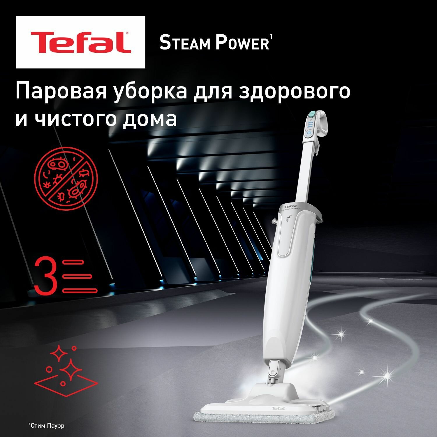 Швабра паровая Tefal VP6557RH, 1200Вт, белый