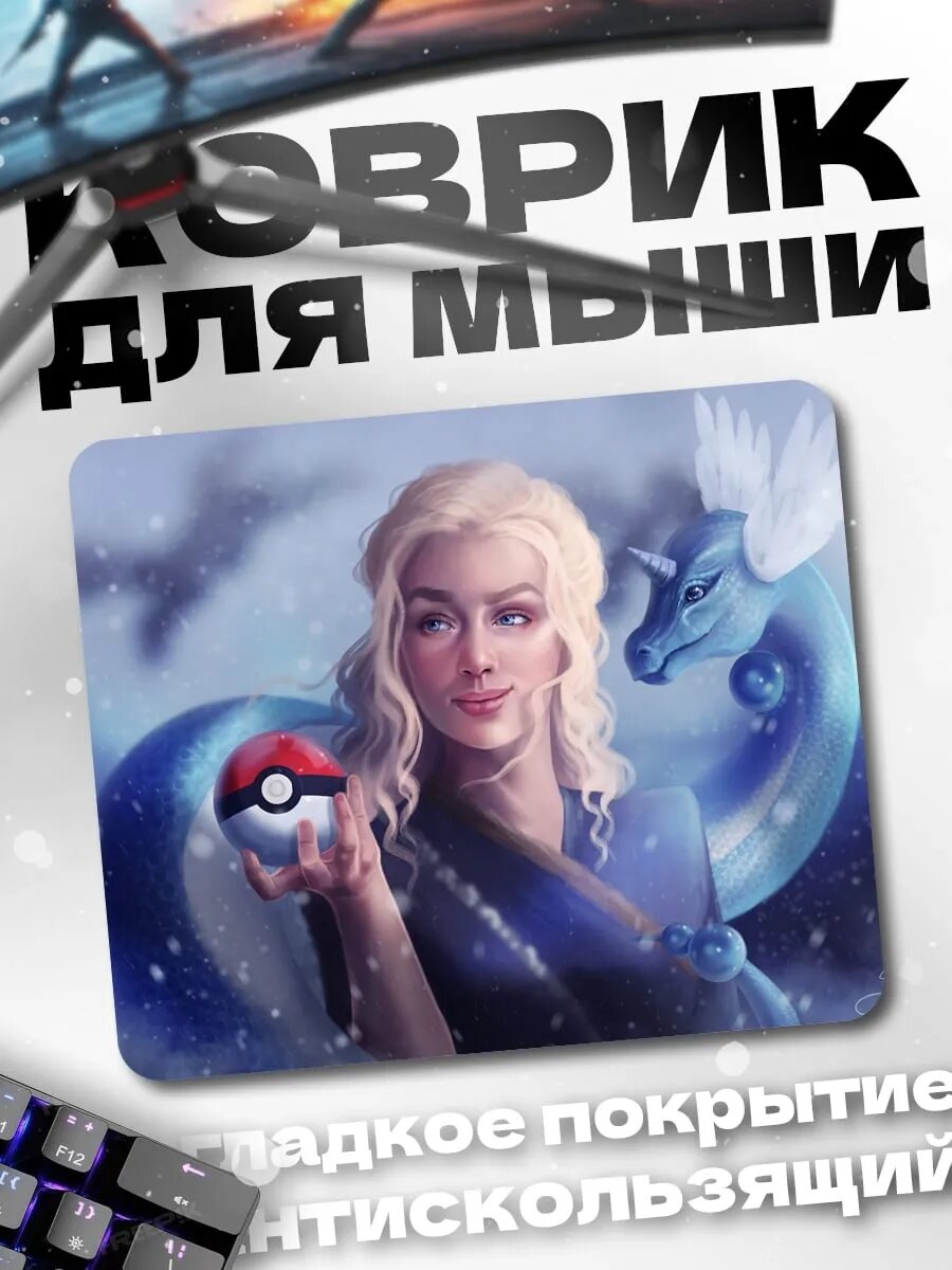Коврик для мыши Драконья королева покемон