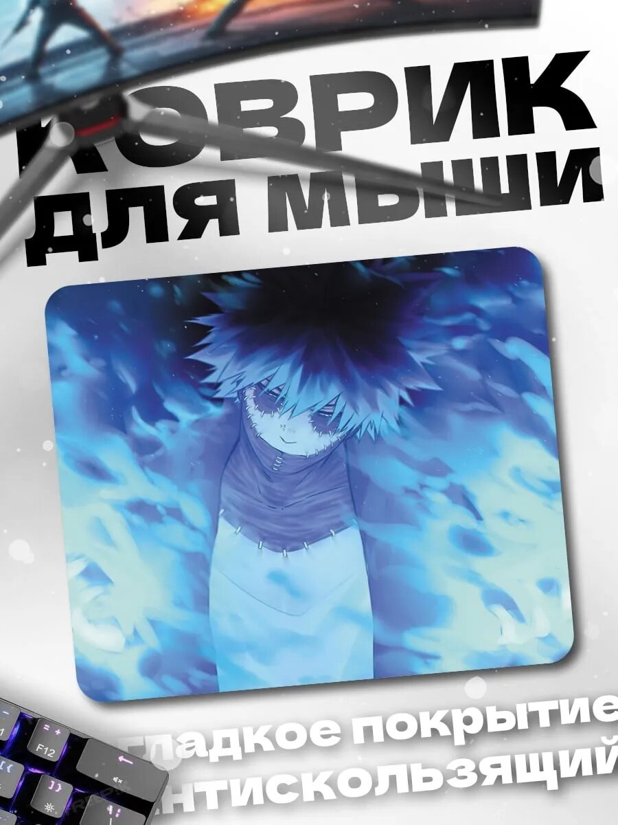 Коврик для мыши Синее пламя