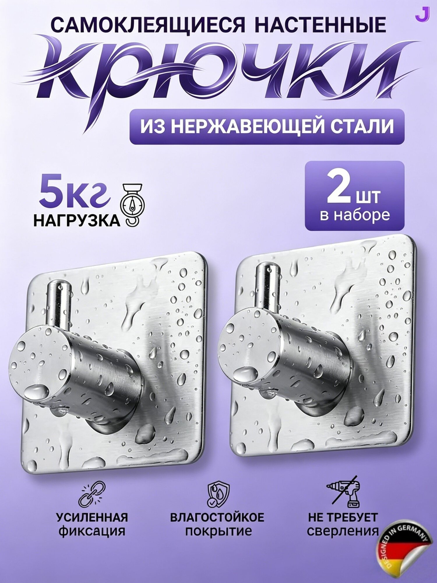 Самоклеящиеся настенные крючки из нержавеющей стали, нагрузка до 5 кг, без сверления, влагостойкие, 2 штуки в наборе