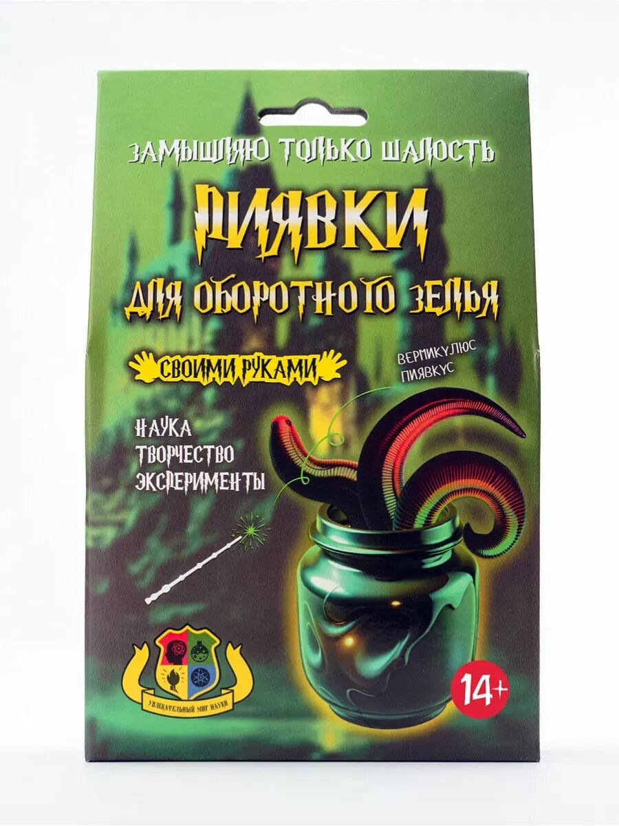 Набор для опытов Оборотное зелье пиявки