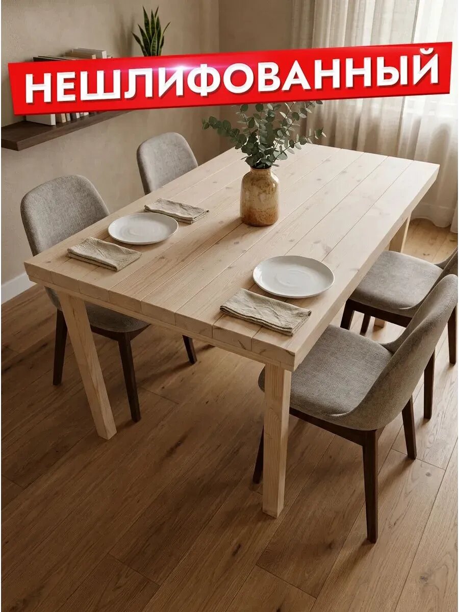 Стол кухонный 140х70х76см, столешница из досок, нешлиф.