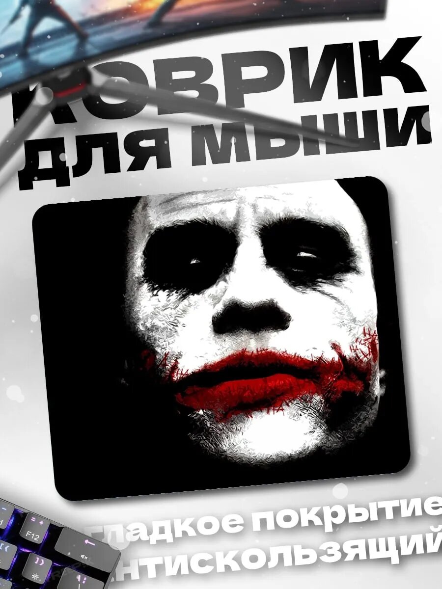 Коврик для мыши Джокер