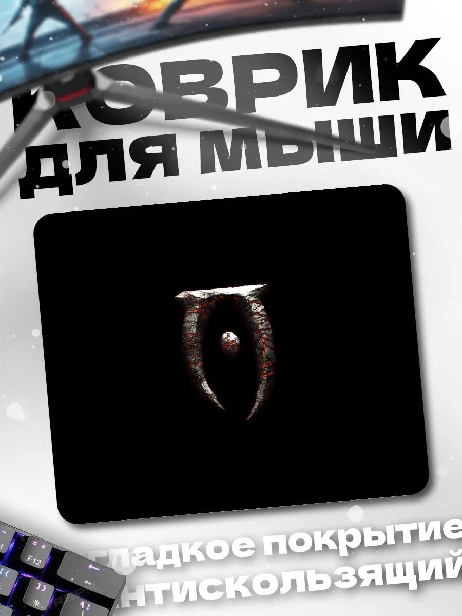 Коврик для мыши логотип Обливион