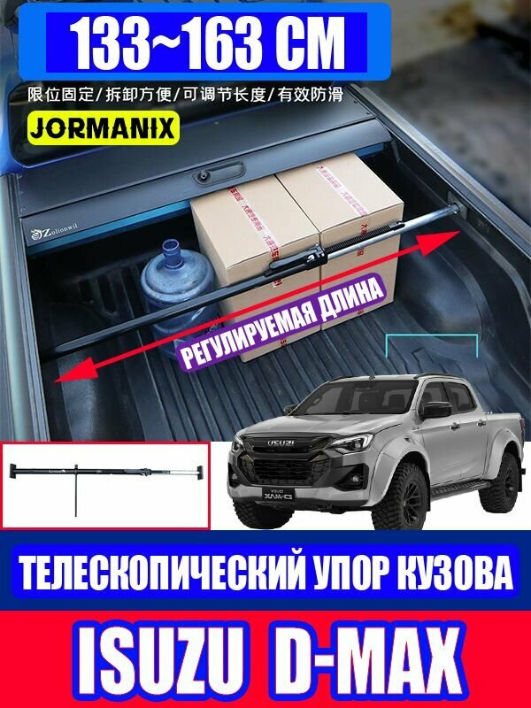Isuzu D-MAX Ограничитель для багажника пикапа, регулируемый грузовой замок, Исузу D-MAX аксессуары