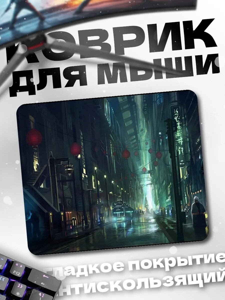 Коврик для мыши киберпанк город