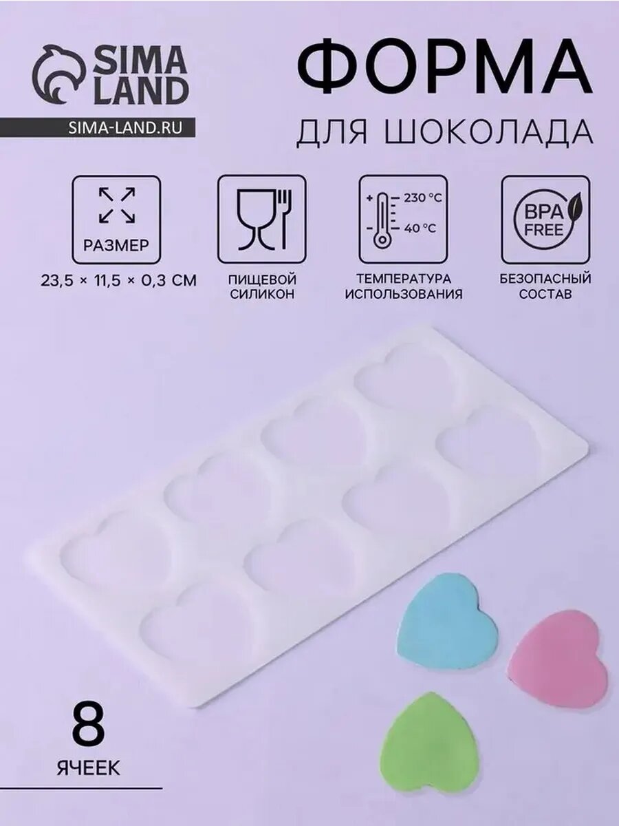 Форма для шоколада в форме сердечек
