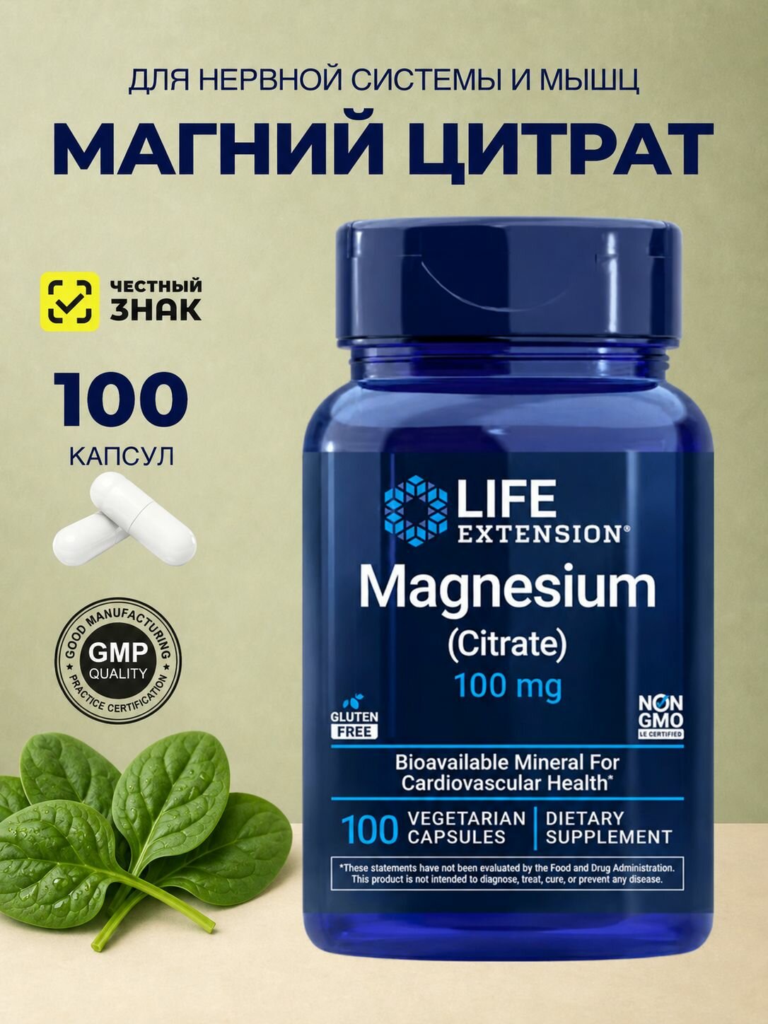 Life Extension Magnesium Citrate цитрат магния, капсулы, 100 мг, 100 шт, поддержка сердца, костей и мышц