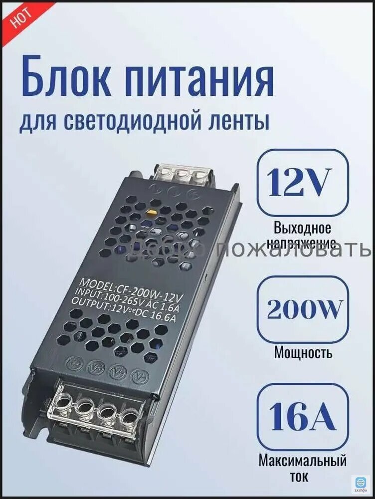 Блок питания 12V 200W для светодиодной ленты и светильников