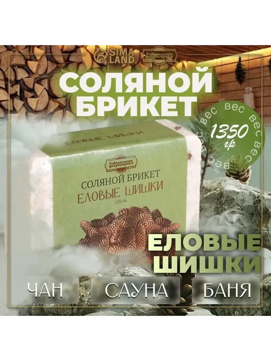 Ароматный соляной брикет с алтайскими травами