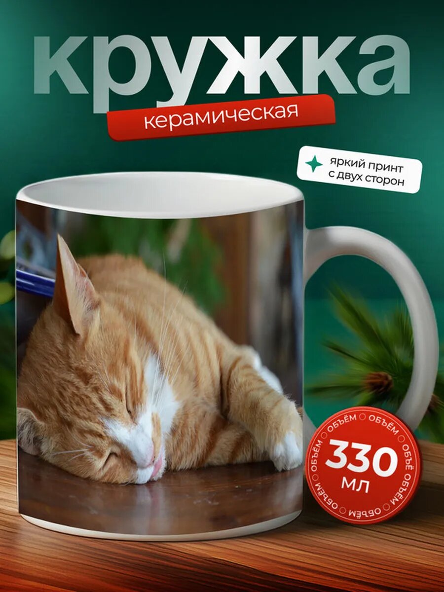 Кружка Тоскана кошка 23,