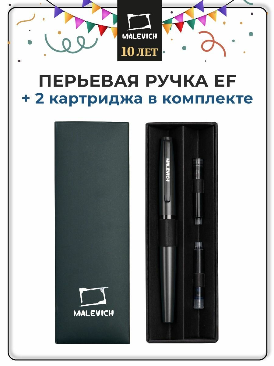 Ручка перьевая Малевичъ с конвертером, перо EF 0,4 мм, подарочный набор с двумя картриджами (индиго, черный), цвет корпуса: черный