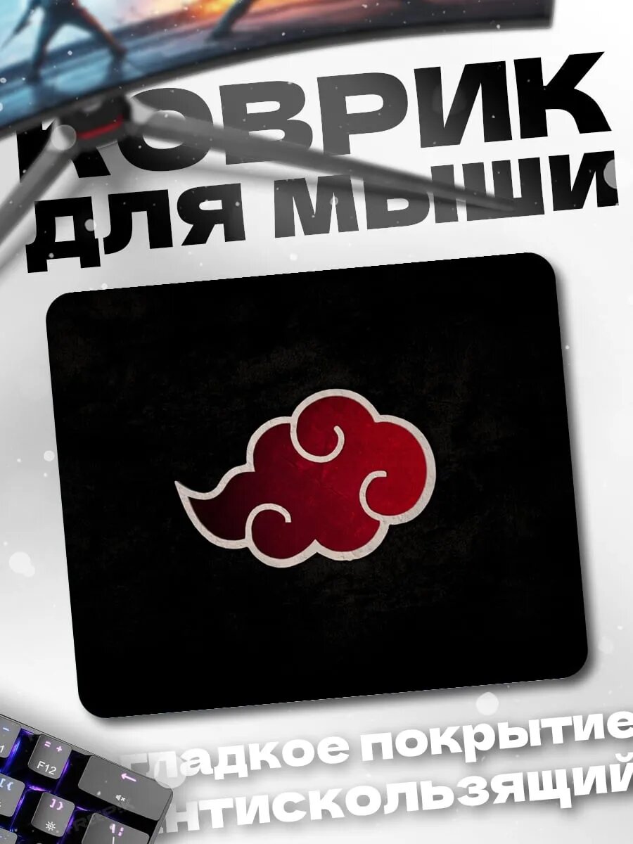 Коврик для мыши Красная туча Акацуки