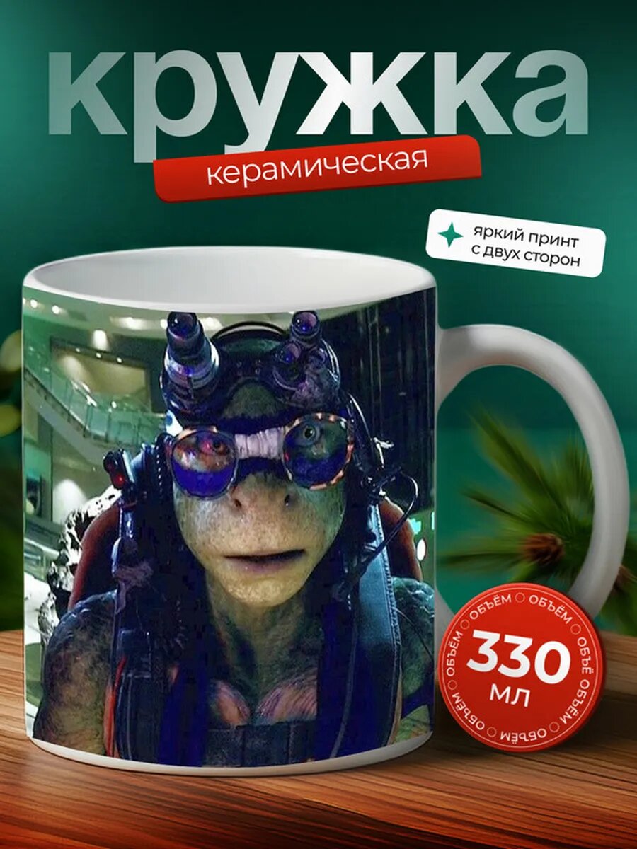Кружка черепашки ниндзя фильм 7,