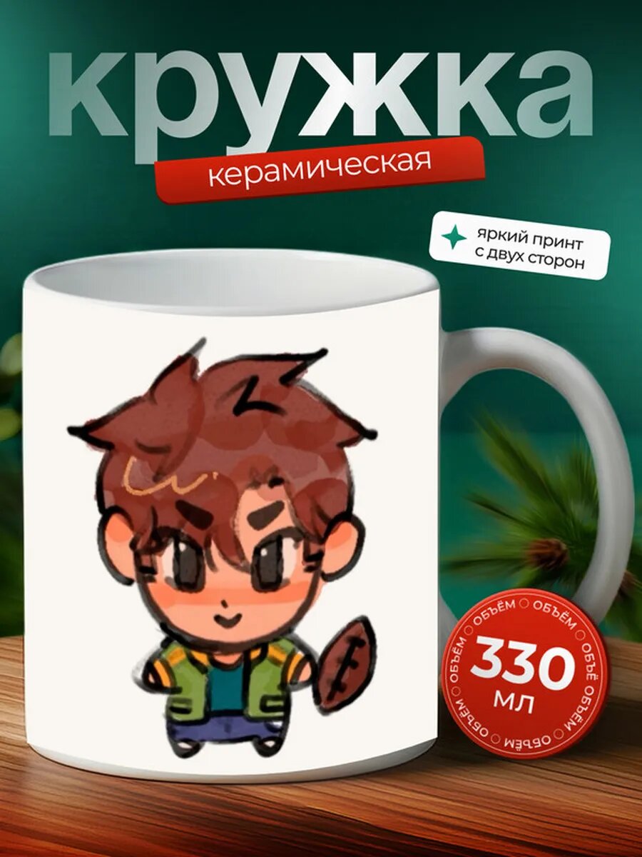 Кружка Stardew Valley 23, Стардью Валли 23,