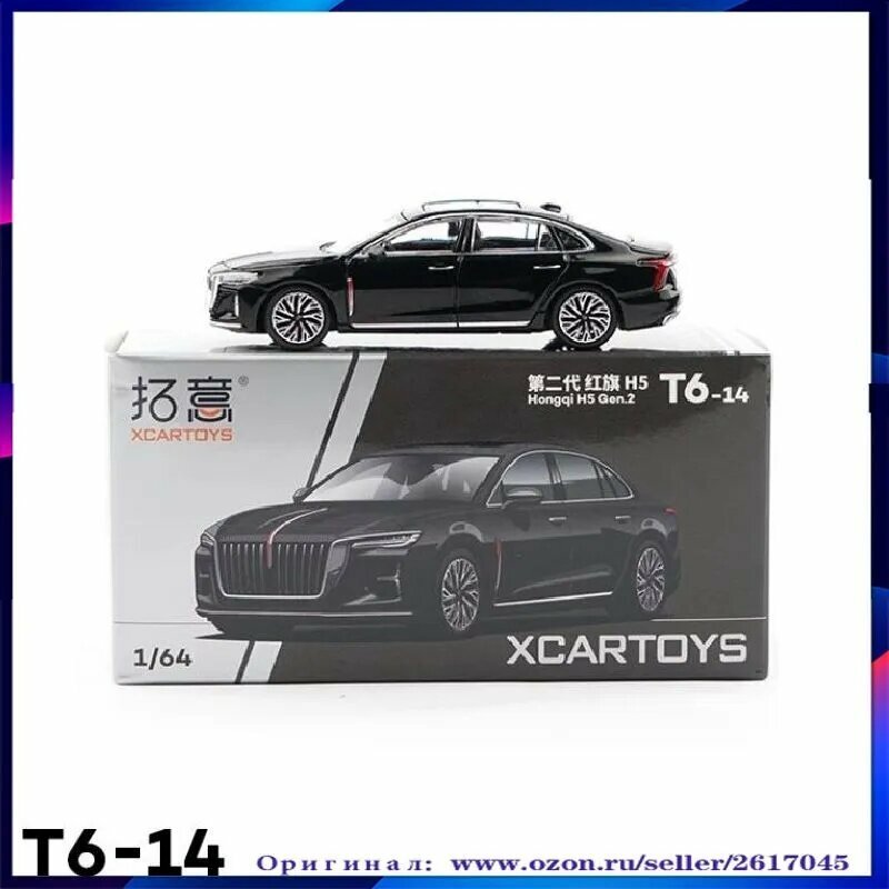 Эксклюзивная модель Hongqi H5 Gen 2 T6 14 в масштабе 1 64 от Xcartoys