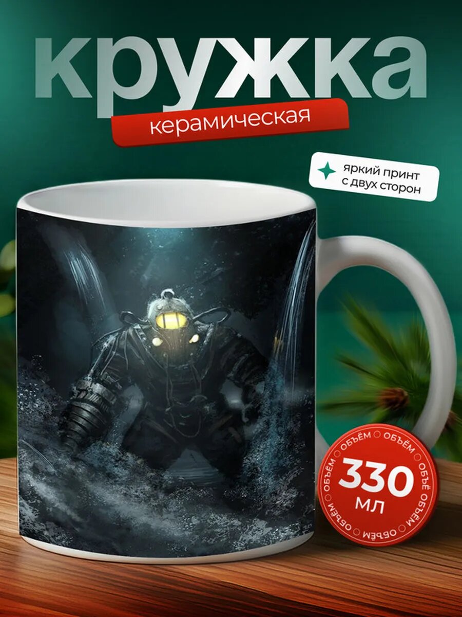 Кружка Bioshock 31, Биошок 31,