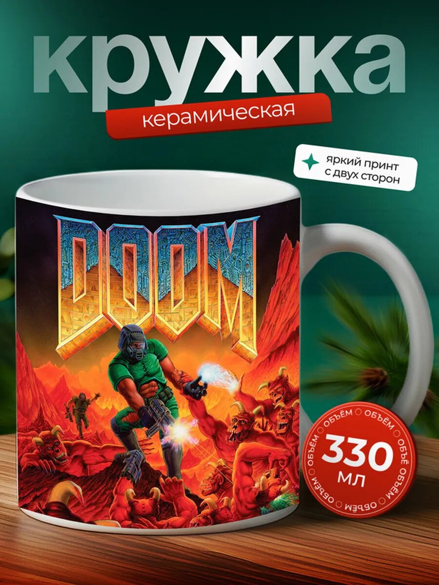 Кружка DOOM 1993 2, Дум 1993 2,