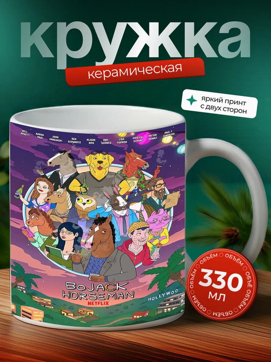 Кружка Конь БоДжек 4,