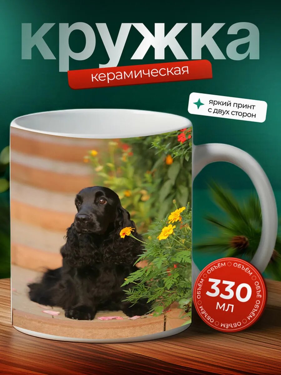 Кружка Кокер-спаниель 22,