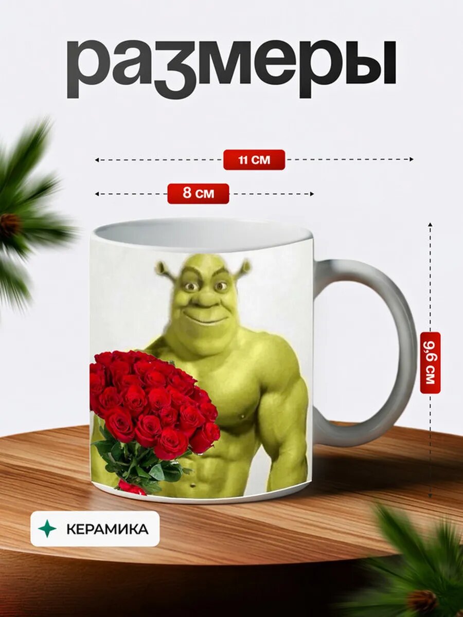 Кружка Шрек 13, — фото 1
