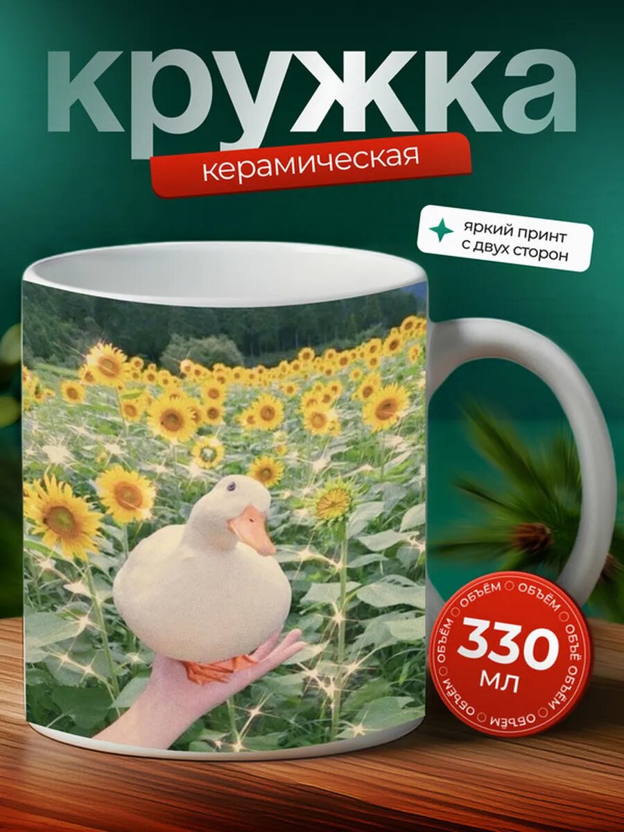 Кружка гусь