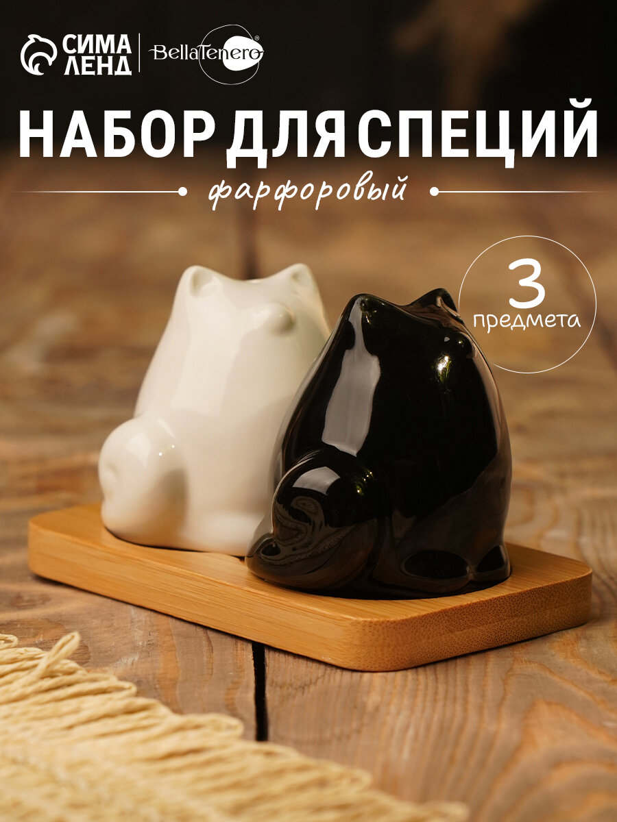 Солонка и перечница BellaTenero «Котики» на подставке, 3 предмета: солонка, перечница, подставка, белый, чёрный