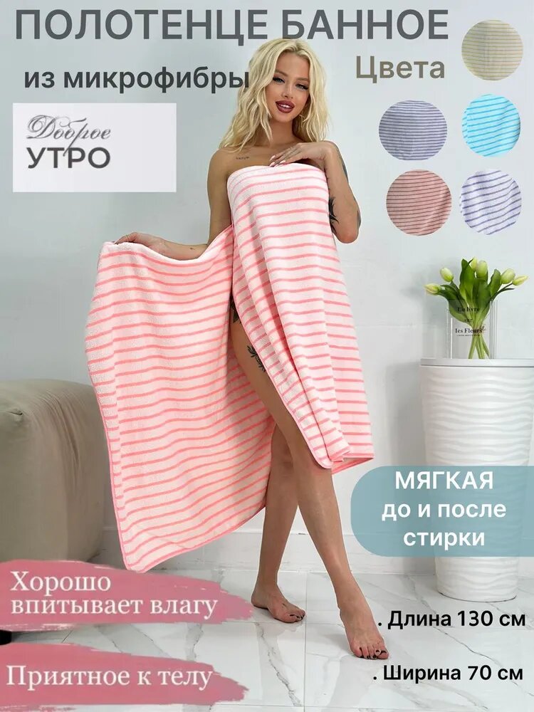 Полотенце банное Текстиль, Микрофибра, 70x130 см, белый, розовый, 1 шт.