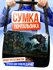 Сумка Мир Warcraft