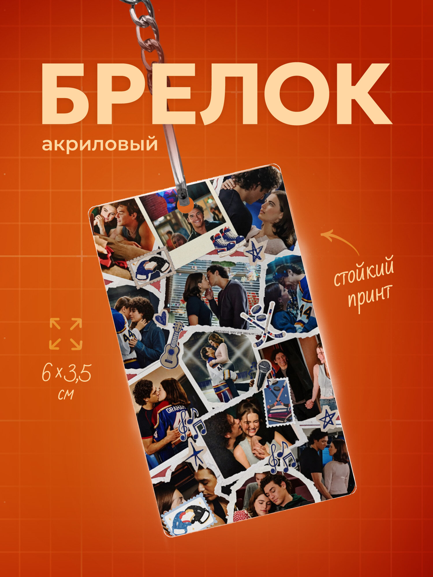 Брелок