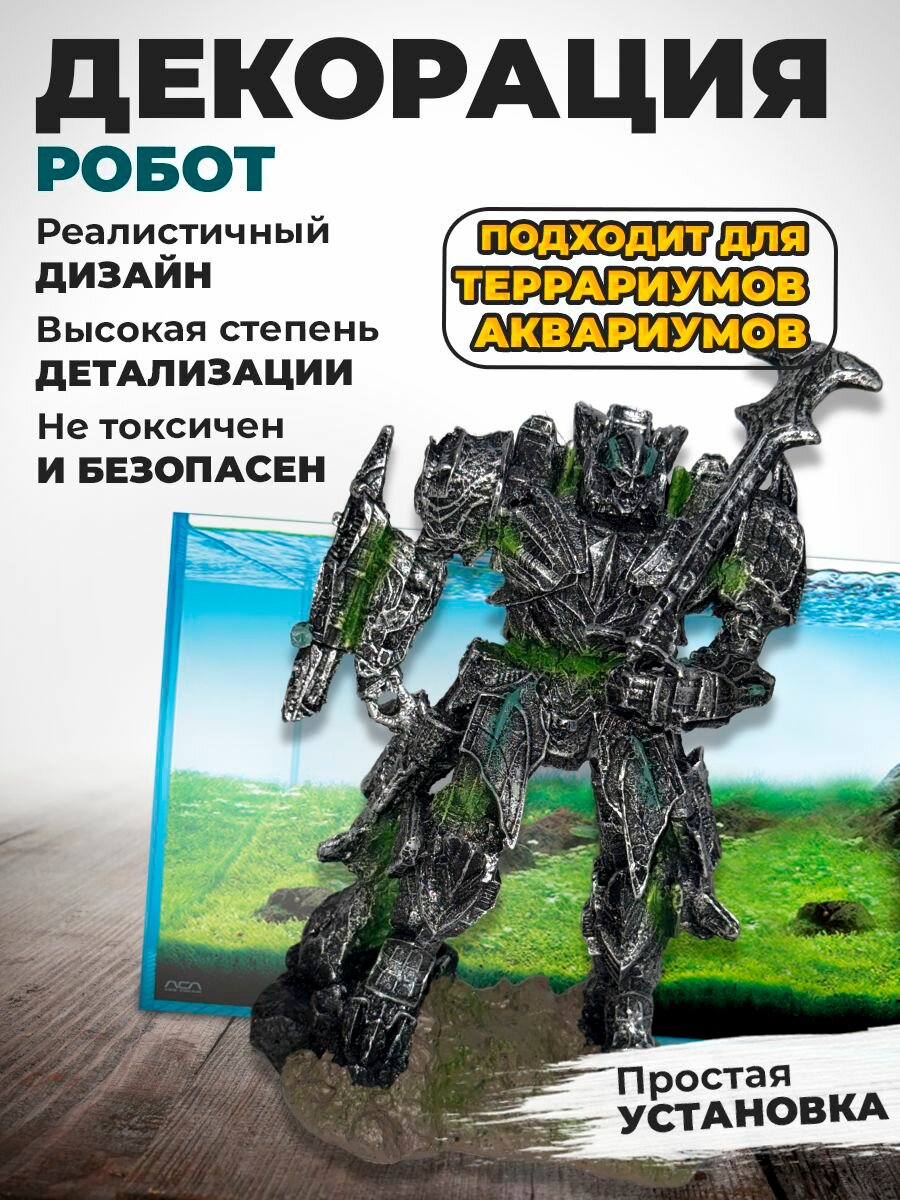 Декорация для аквариума и террариума Робот №3