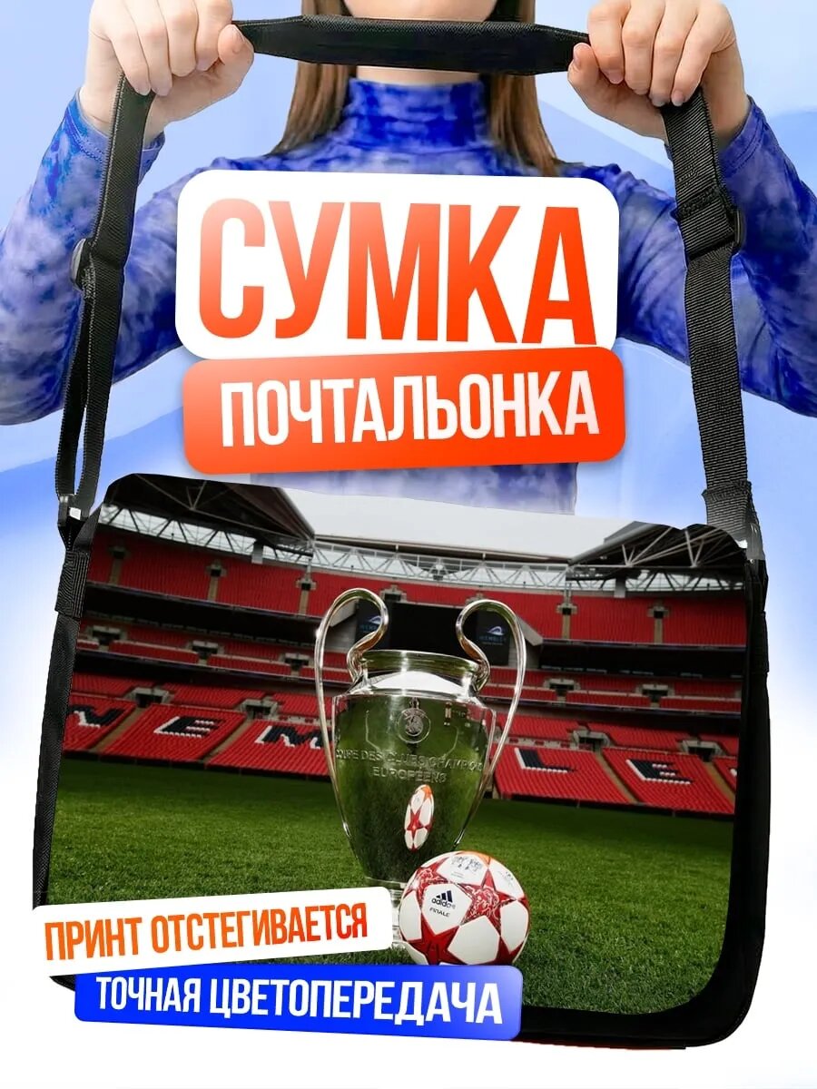 Сумка Кубок чемпионов и мяч