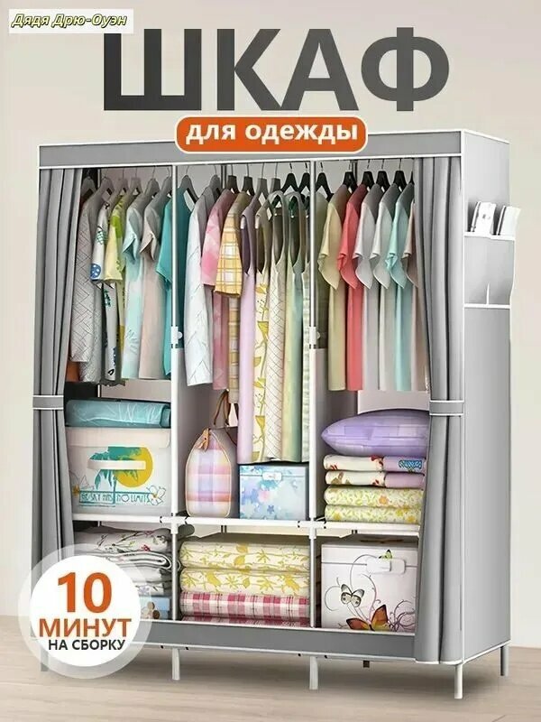 Шкаф складной 120х45х168 см