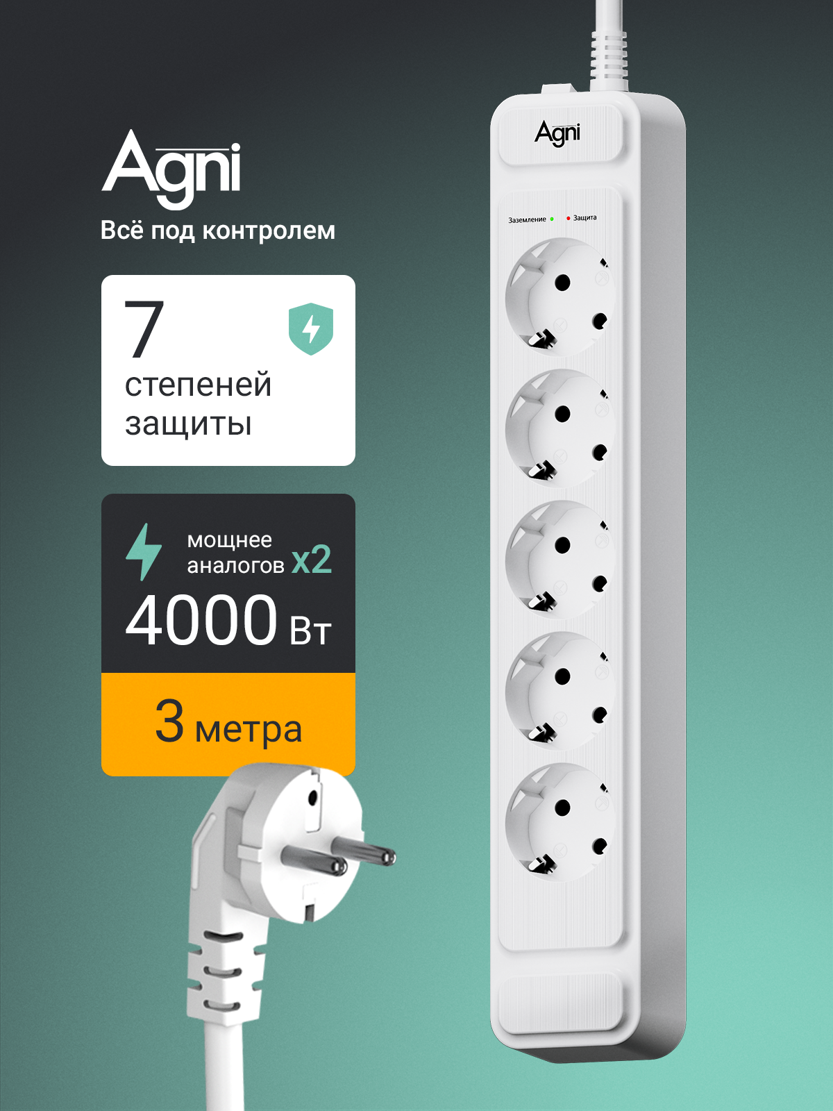 Сетевой фильтр, AGNI, 5 розеток с выключателем, с заземлением, удлинитель сетевой 3 м