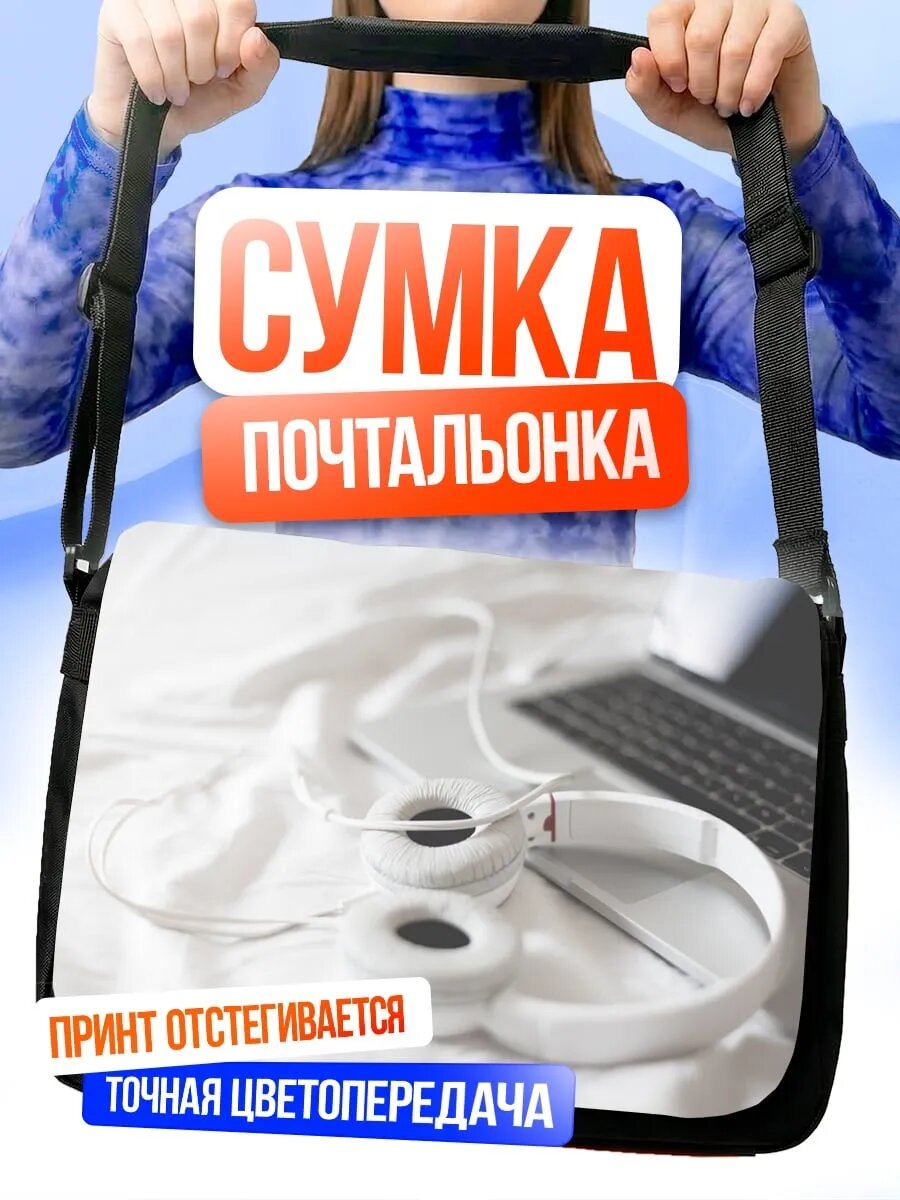 Сумка Наушники и ноутбук