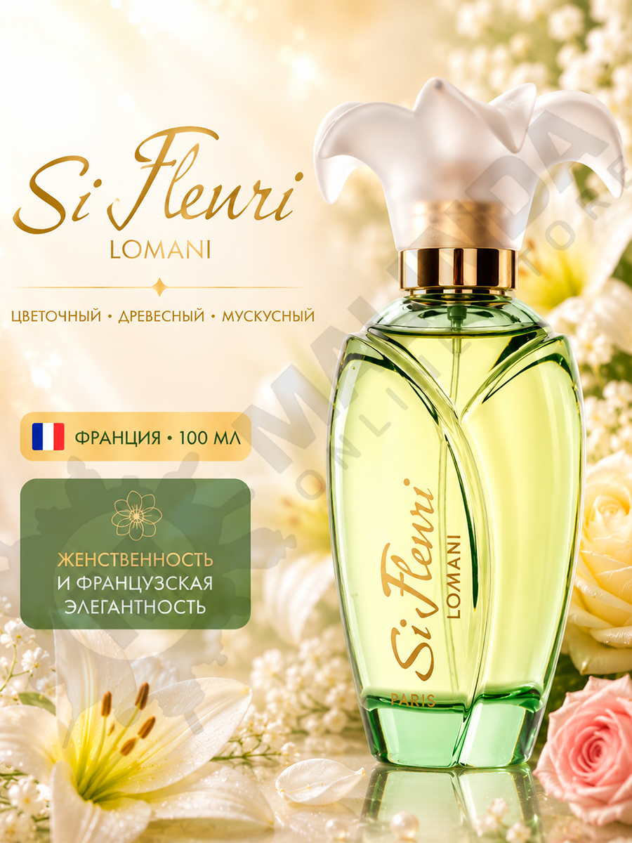 Парфюмерная вода женская LOMANI Si Fleuri объем флакона 100 мл