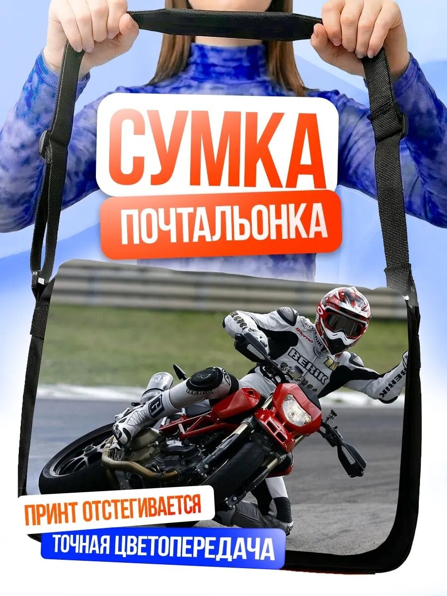 Сумка мотогонщик на треке