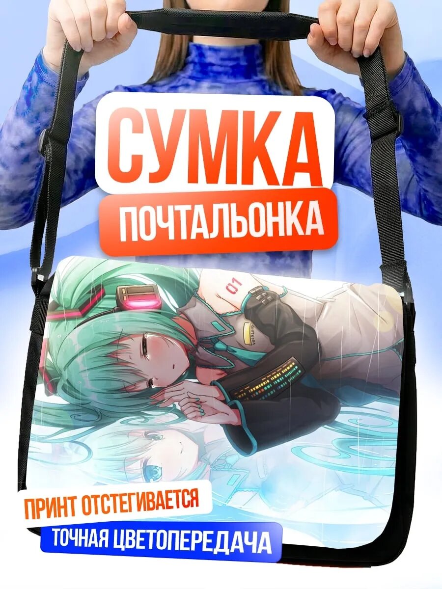 Сумка Мику спящая в воде
