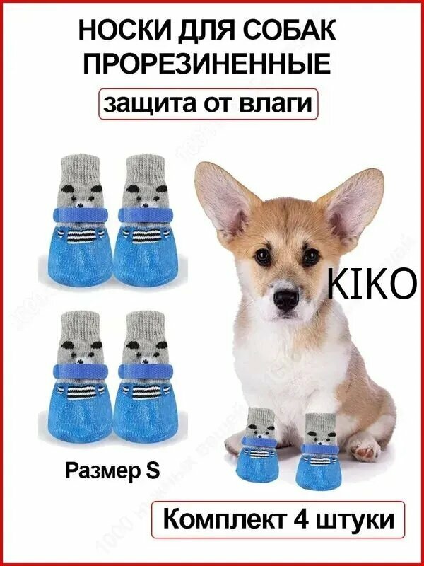 Носки для собак с резиновой подошвой/ Обувь одежда для собак/ Нескользящие носки для животных