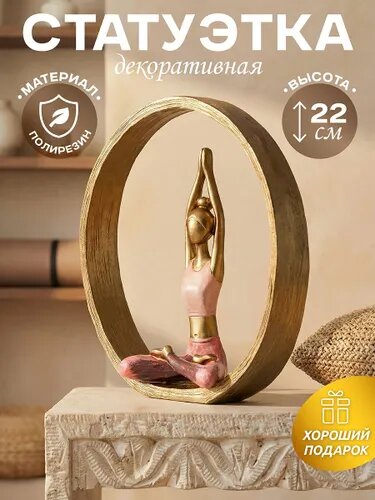 Статуэтка для интерьера Elan Gallery Йога, 22х5х22 см