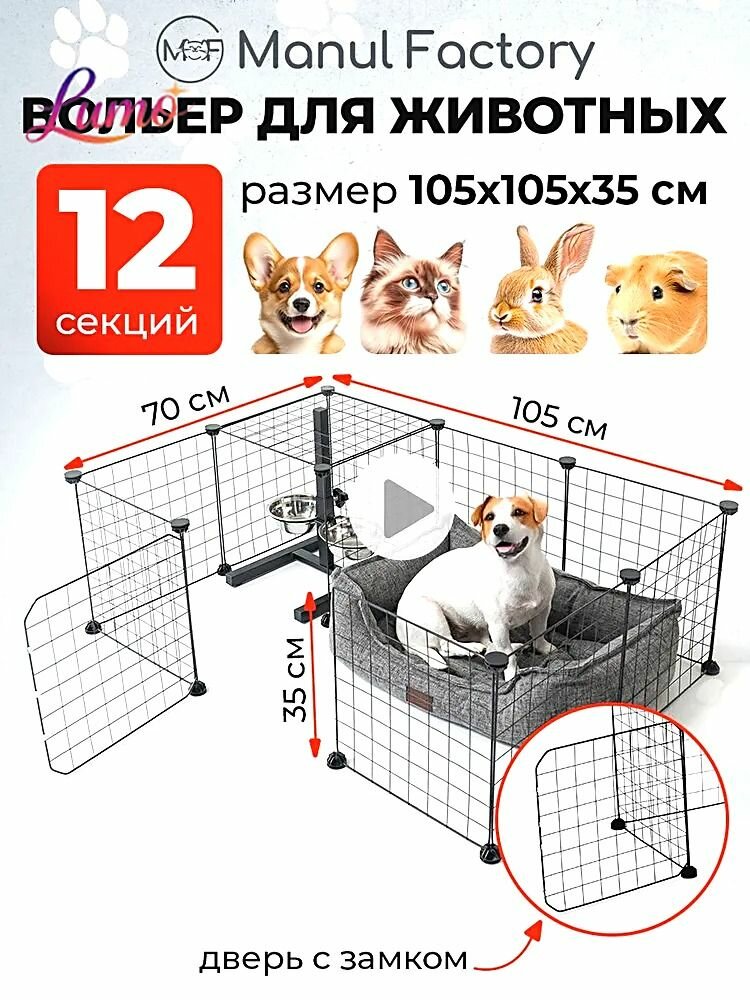 Вольер для собак. 12 секций. Складная клетка с дверью для питомцев