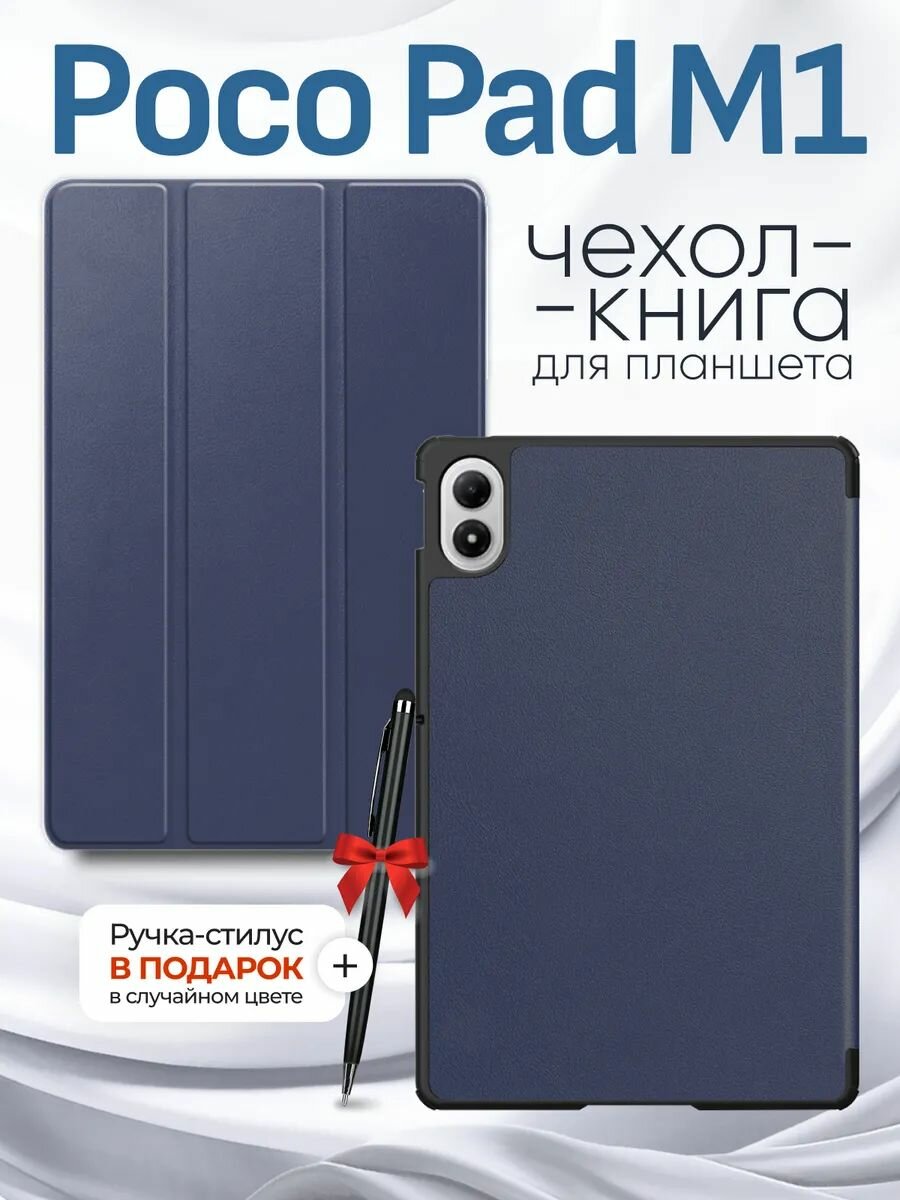Чехол на Poco pad m1 Поко пад м1