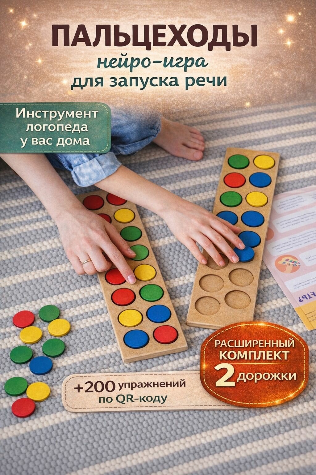 Логопедические игры нейтротренажер для развития речи речевой тренажер