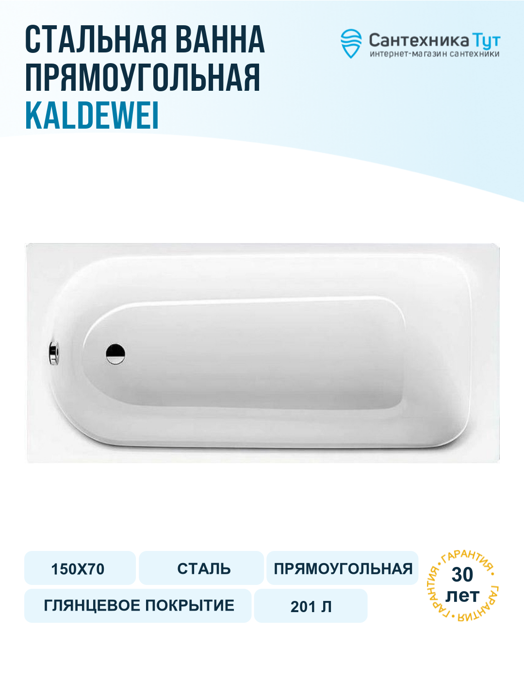 Стальная ванна Kaldewei Eurowa 310-1 150х70 KLDW. EW15070. UK. SP. SHUM цвет Белый с ножкам со сливом-переливом с шумоизоляцией