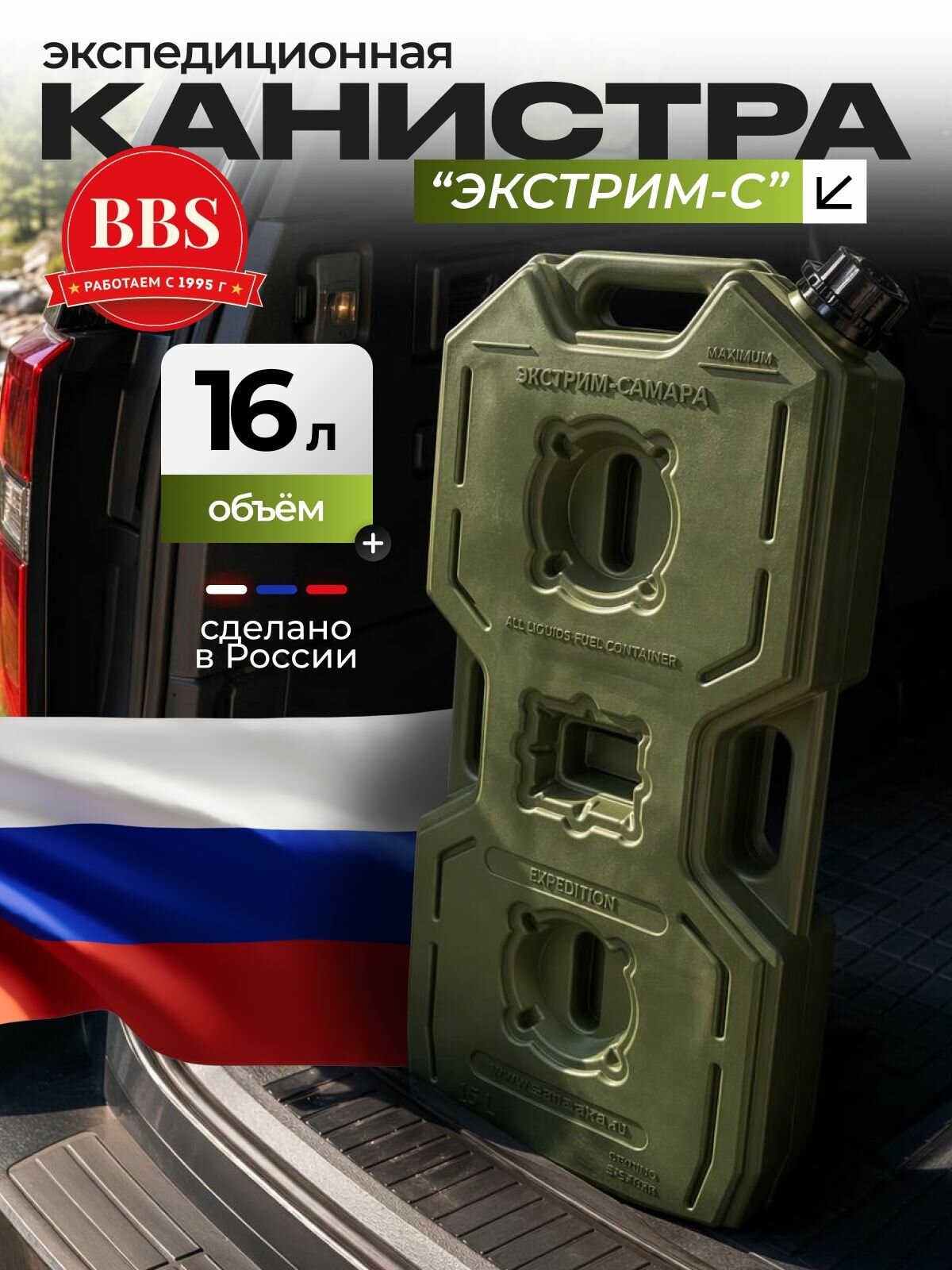 Канистра экспедиционная для бензина и воды 16л Зеленая серия Экстрим пластиковая усиленная для топлива для воды пластиковая усиленная