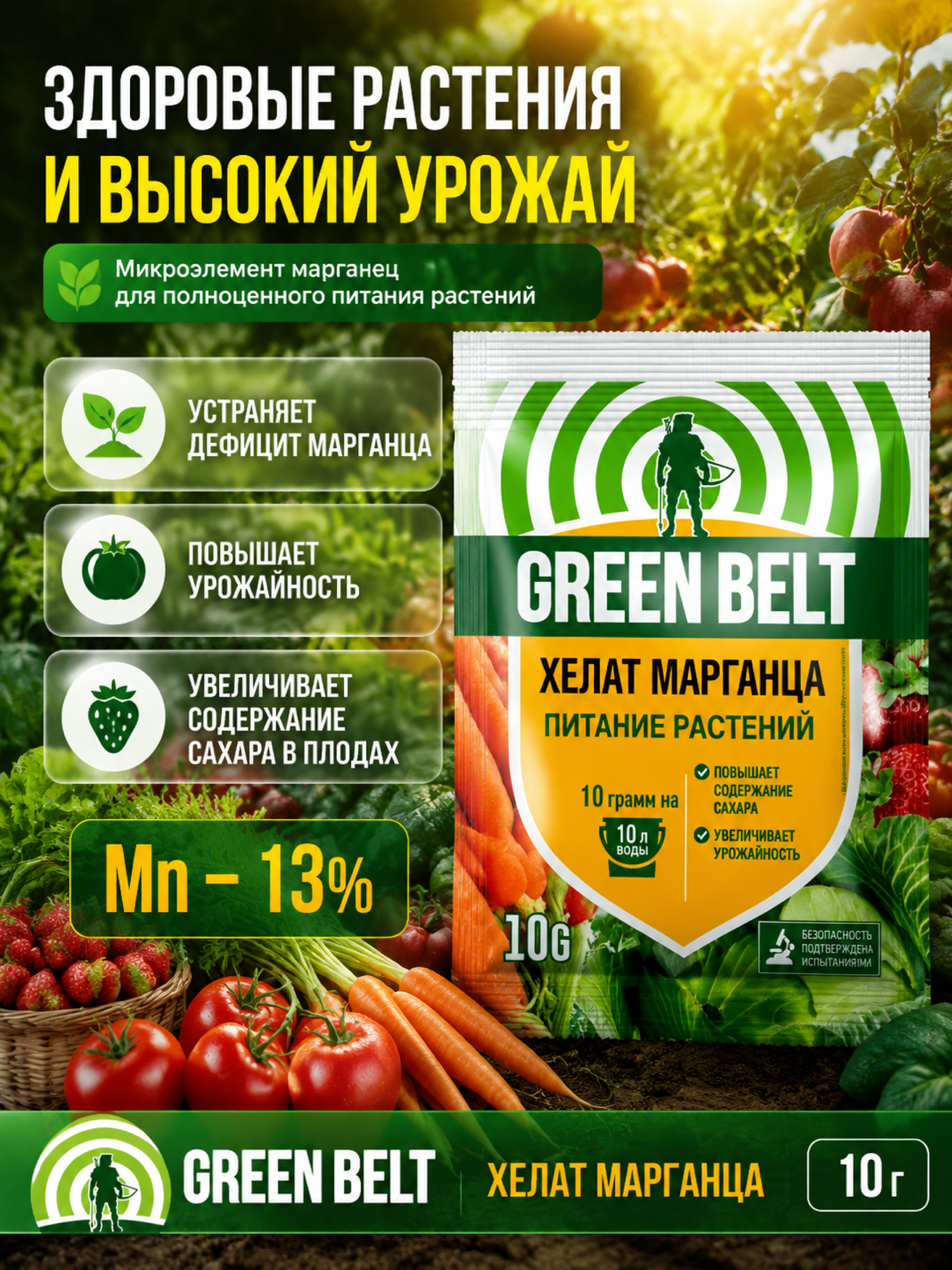 Удобрение Хелат марганца для питания растений, порошок, 10 г, Green Belt
